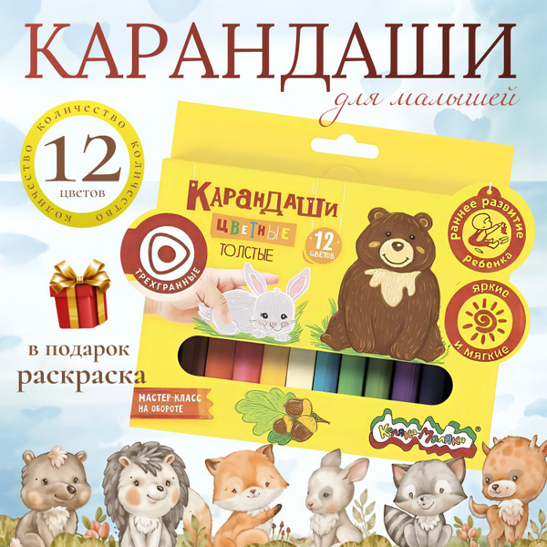 Карандаши цветные для малышей 12 цветов толстые трехгранные - купить с ...