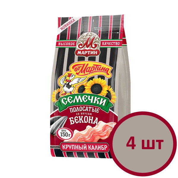 Семечки "От Мартина" Отборные ПОЛОСАТЫЕ со вкусом бекона 4 шт по150г ...