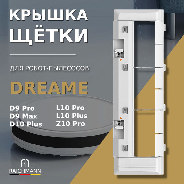 Крышка основной щетки для робота-пылесоса Dreame D9 Pro D9 Max D10 Plus ...