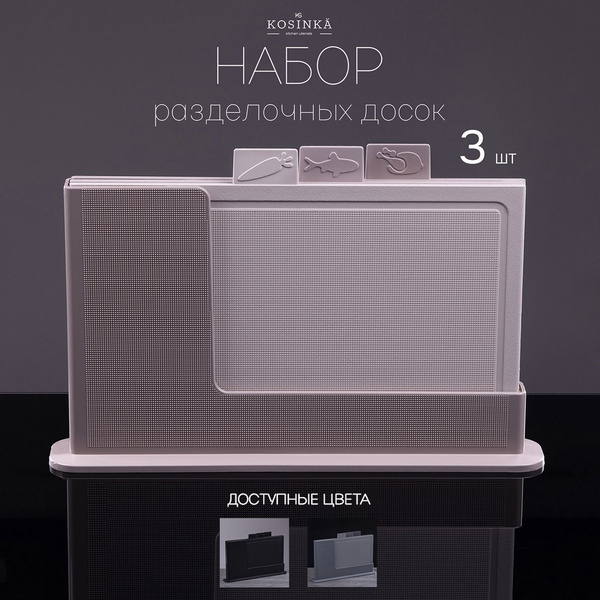 KOSINKA Набор разделочных досок "вид продукта", 32х20 см, 3 шт купить ...