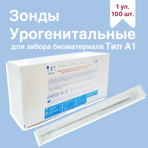 Зонд урогенитальный купить на OZON по низкой цене (1712203458)