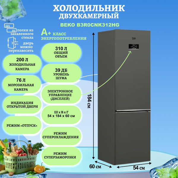 Холодильник Beko B3R0CNK312HG_483731 озон, серый - купить по доступной ...