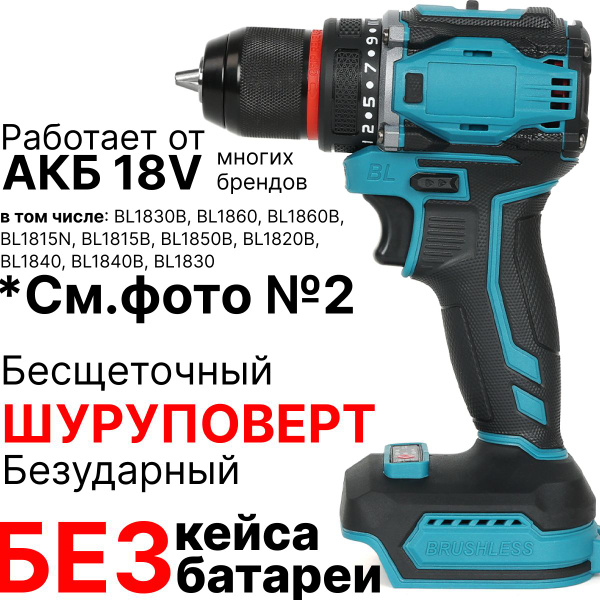 Шуруповерт БЕЗ батареи, дрель-шуруповерт бесщеточная аккумуляторная ...