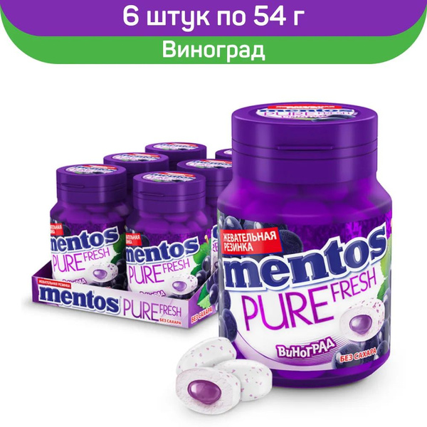 Mentos Жевательная резинка Pure Fresh вкус Виноград, 6 шт по 54 г ...