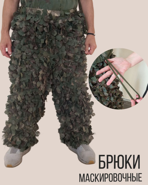 Брюки для маскировки, охоты купить на OZON по низкой цене (1712807698)