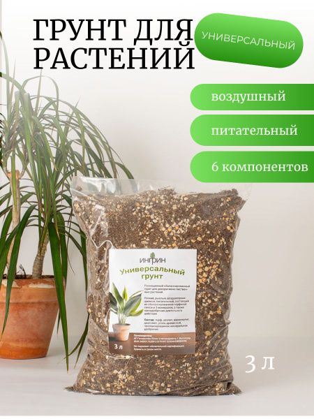 Универсальный грунт земля для растений и комнатных цветов 3 литра ...