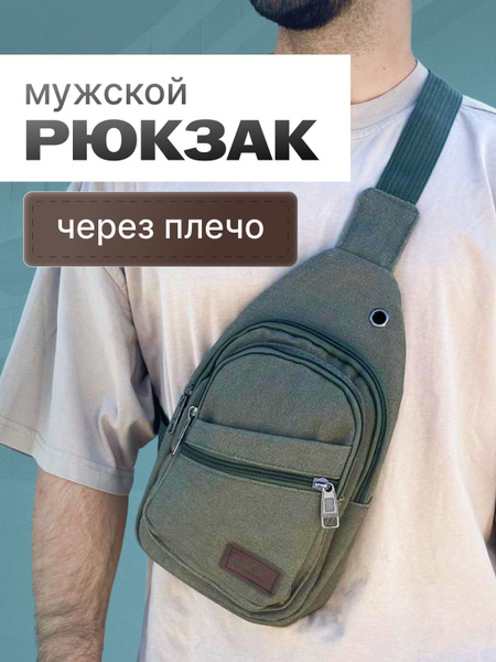 Рюкзак однолямочный мужской городской, барсетка на плечо маленькая ...