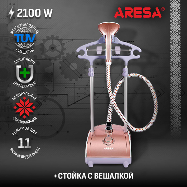 Вертикальный отпариватель одежды ARESA AR-2303, 2100 Вт купить на OZON по низкой цене (1906944237)
