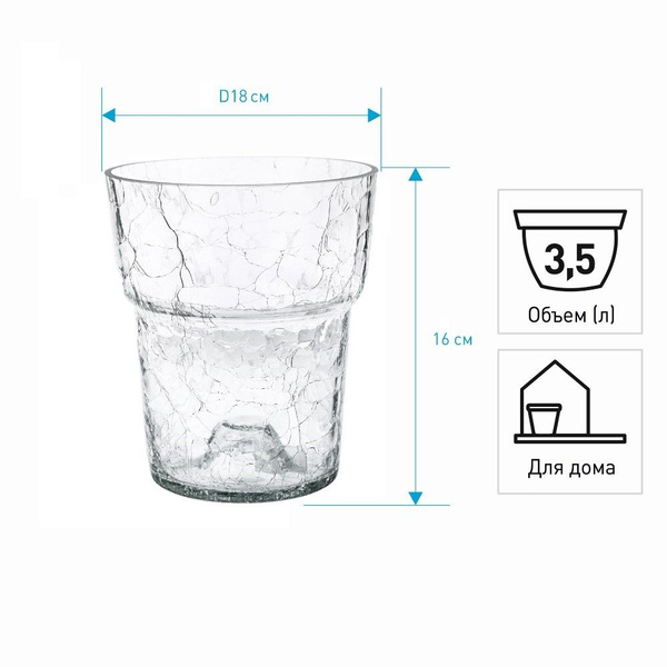 Кашпо для орхидей стеклянное прозрачное d18 см h16 см 3,5 л, надежный ...