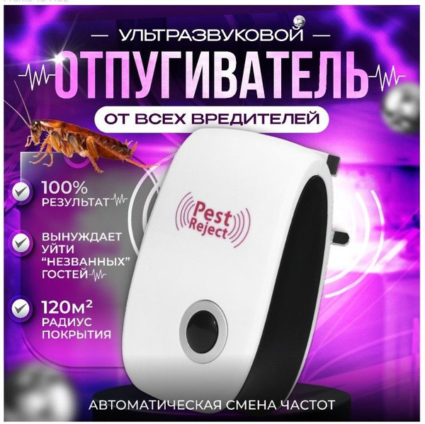 Ультразвуковой отпугиватель грызунов и насекомых купить на OZON по ...