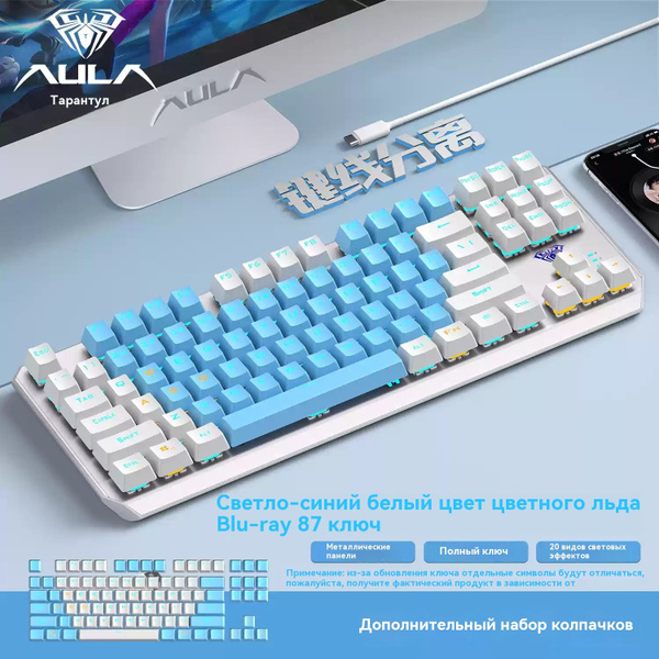 Механическая клавиатура AULA клавиатура f3087 купить по низкой цене ...