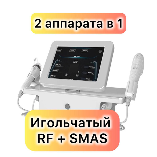 Wert-B Косметологический аппарат аппарат SMAS + RF микро игольчатый ...