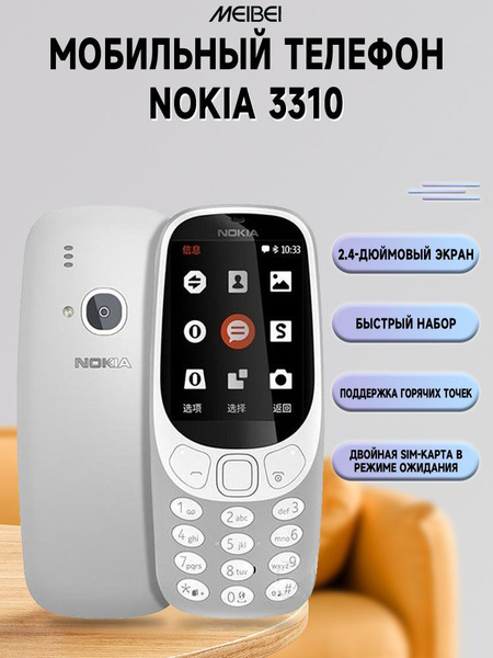 Мобильный телефон Nokia 3310, серый, светло-серый - купить по выгодной ...