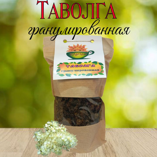 Чай Таволга гранулированная ферментированная 75 гр. купить на OZON по ...