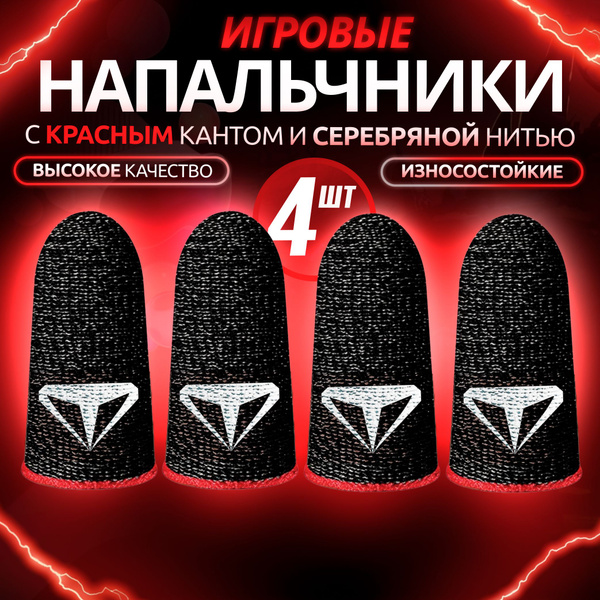 Напальчники для игр в телефоне с логотипом PUBG (пабг), игровой ...