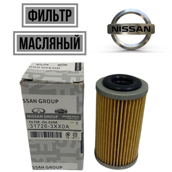 Nissan Фильтр АКПП арт. 317263XX0A купить на OZON по низкой цене ...