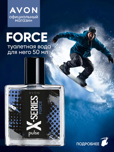 AVON Туалетная вода X-SERIES FORCE 50 мл купить на OZON по низкой цене ...