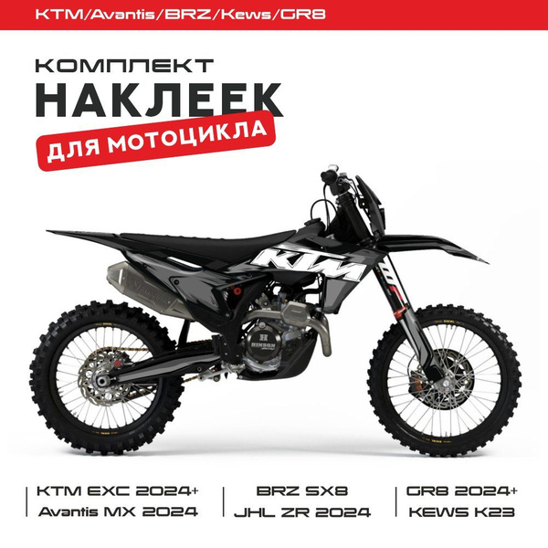 Комплект наклеек для мотоциклов KTM, AVANTIS, BRZ, JHL,GR8, KEWS, 2024г. купить на OZON по ...