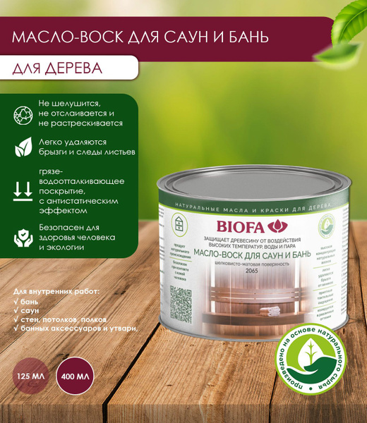 Biofa Масло-воск 0.4 л. купить на OZON по низкой цене (1717259542)