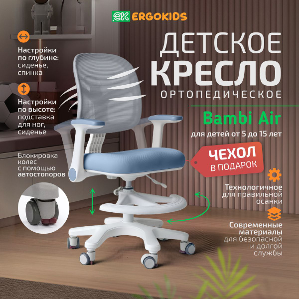 Детское компьютерное кресло ErgoKids Y-309 - купить по выгодным ценам в интернет-магазине OZON ...