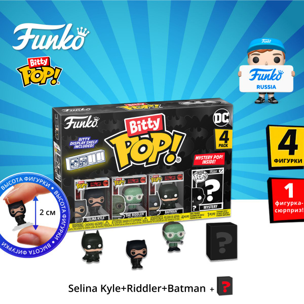 Фигурка Funko Bitty POP! Batman 85th Selina Kyle+Riddler+Batman+Mystery ...