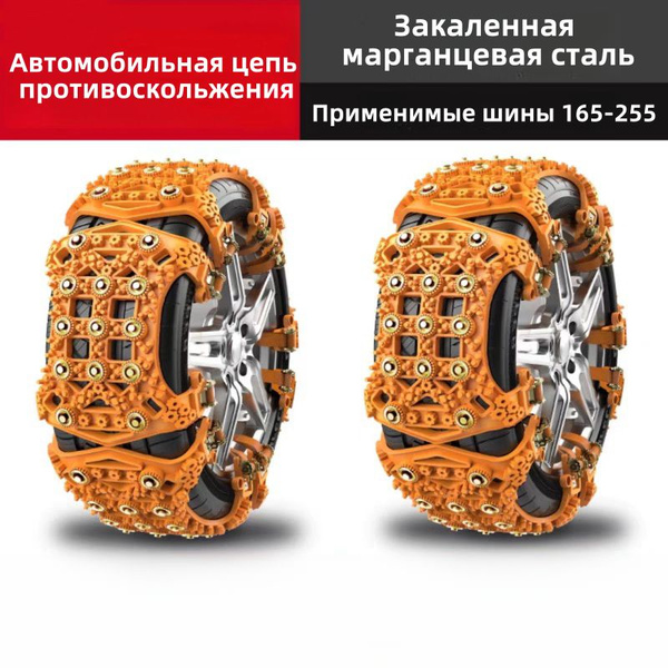 4 общие аварийные цепи противоскольжения для автомобильных шин ...