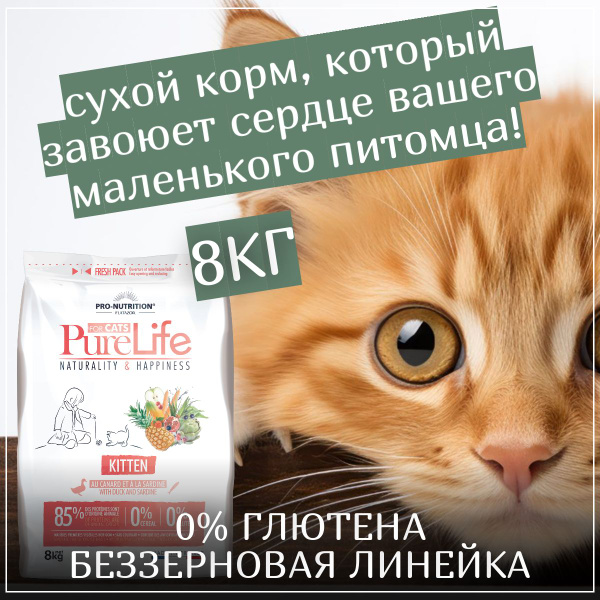 Корм беззерновой сухой для котят и беременных кошек, склонных к ...