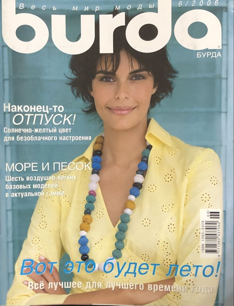 Журнал Бурда (Burda Style) № 6 2006 год # 16 купить на OZON по низкой цене (1459575430)