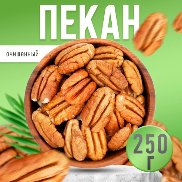 Орех пекан очищенный, 250 г Nuts4U купить на OZON по низкой цене (1710665014)