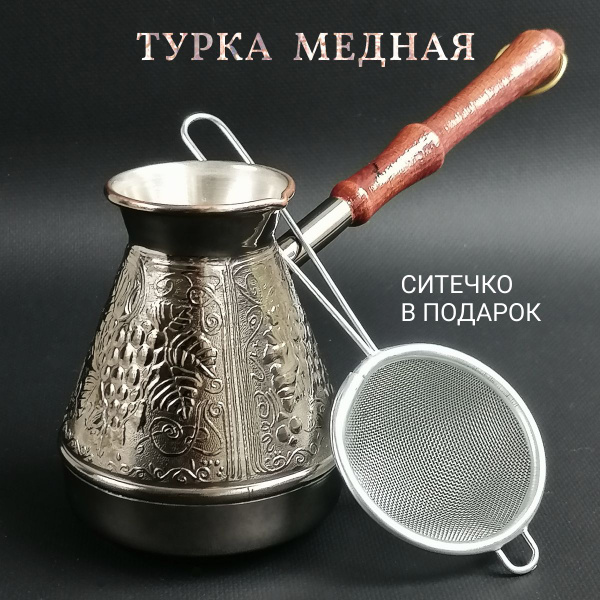 Турка для кофе медная 400 мл с ситечком, джезва, кофеварка и сито для ...
