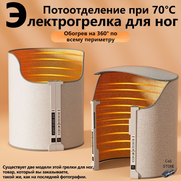 электрогрелка для ног,интеллектуальный регулятор постоянной температуры ...