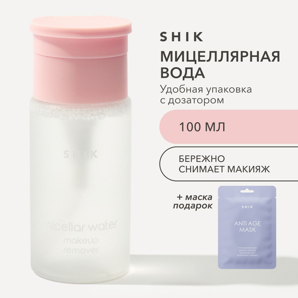 SHIK Мицеллярная вода MICELLAR WATER MAKEUP REMOVER для снятия макияжа ...