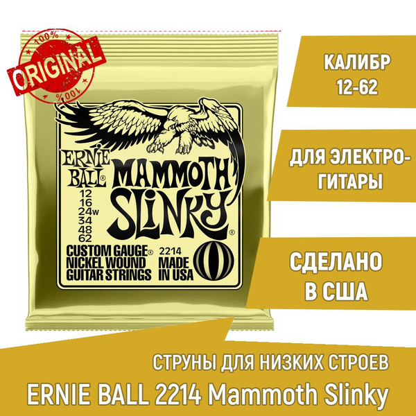 Струны для электрогитары для низких строев Ernie Ball 2214 Mammoth ...
