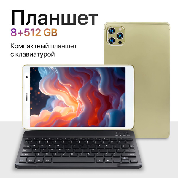 Купить планшет TechnoMiga андроид, с клавиатурой 7", 512 GB по низкой ...