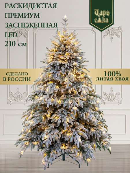 Искусственная новогодняя елка Царь Елка Раскидистая Премиум заснеженная ...