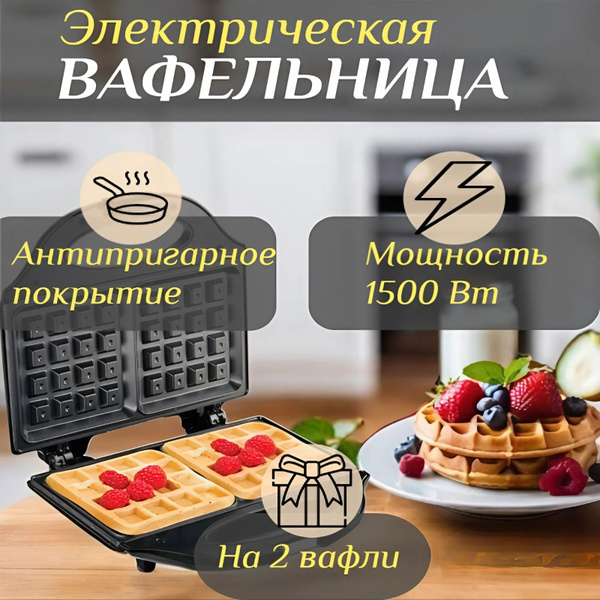 LEO&KLEO Вафельница Mister101015 1500 Вт, черный купить на OZON по ...