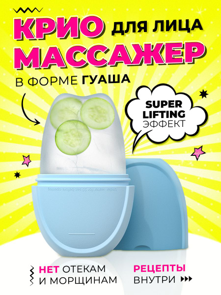 Лед для лица криосфера косметическая купить c доставкой на OZON по ...