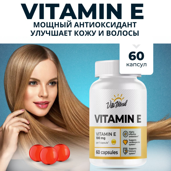 VitaMeal Витамин Е для иммунитета 60 капсул - купить с доставкой по ...
