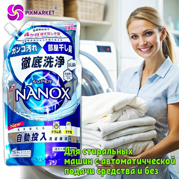 Гель для стирки LION Top Super Nanox, запасная упаковка с крышкой, 850гр. - купить с доставкой ...