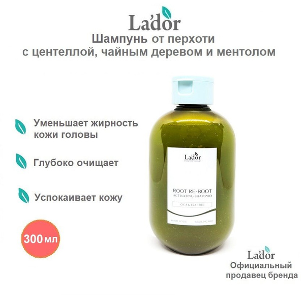 Lador успокаивающий шампунь от перхоти с центеллой, чайным деревом и ...