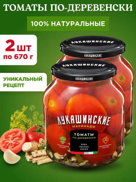 Помидоры маринованные по-деревенски с хреном и чесноком "Лукашинские ...