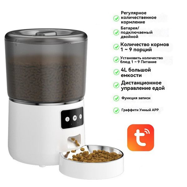 мная кормушка для кошек;Автоматическая кормушка для животных с камерой ...