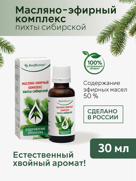 Комплекс масляно эфирный пихты сибирской Bioeffective, масло ...