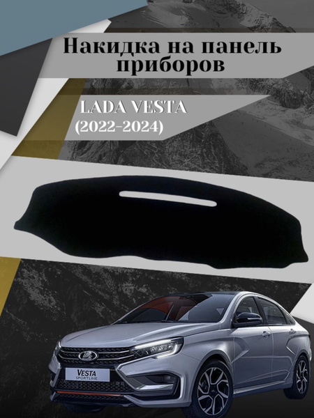 Накидка на приборную панель, защитный коврик на панель торпеду на LADA ...