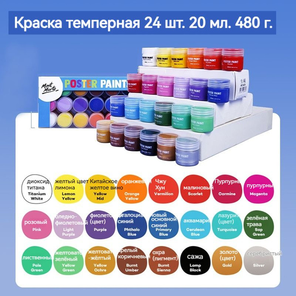 Краска темперная 1 шт., 20 мл./ 480 г. купить на OZON по низкой цене ...