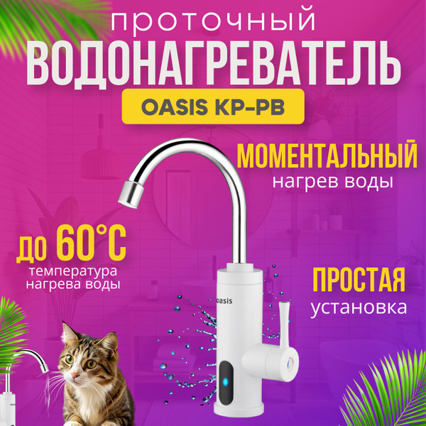Проточный водонагреватель электрический кран KP-PB купить на OZON по низкой цене (1720289444)