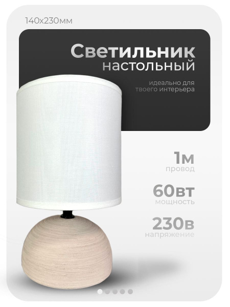 Настольная лампа для спальни и в комнату; светильник прикроватный на ...