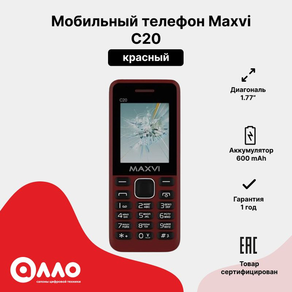 Мобильный телефон Maxvi С20, красный - купить по выгодной цене в интернет-магазине OZON (1729246086)