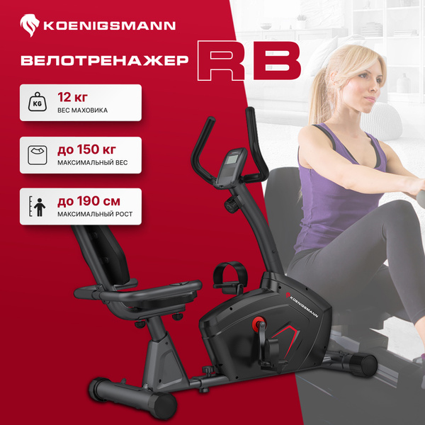 Велотренажер KOENIGSMANN RB купить на OZON по низкой цене (1729717986)
