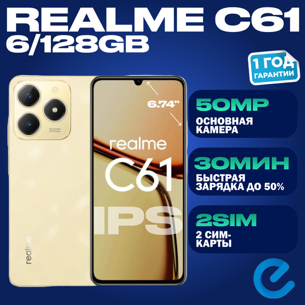 Смартфон realme C61 128 ГБ ГБ false - купить по выгодной цене в интернет-магазине OZON (1729472646)